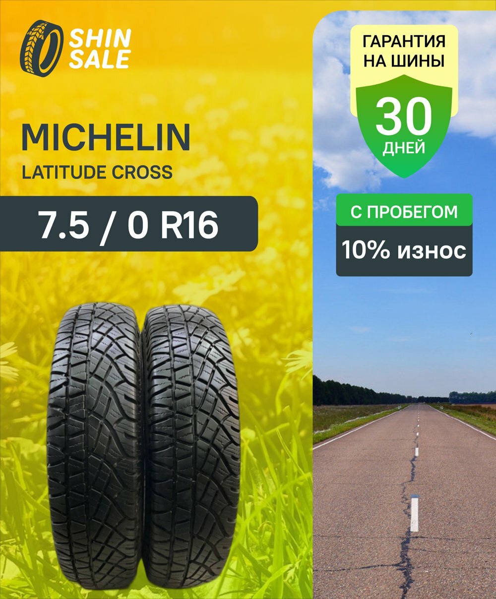Летние БУ шины Michelin Latitude Cross 7.5/0 R16 10.0% износ T0087658