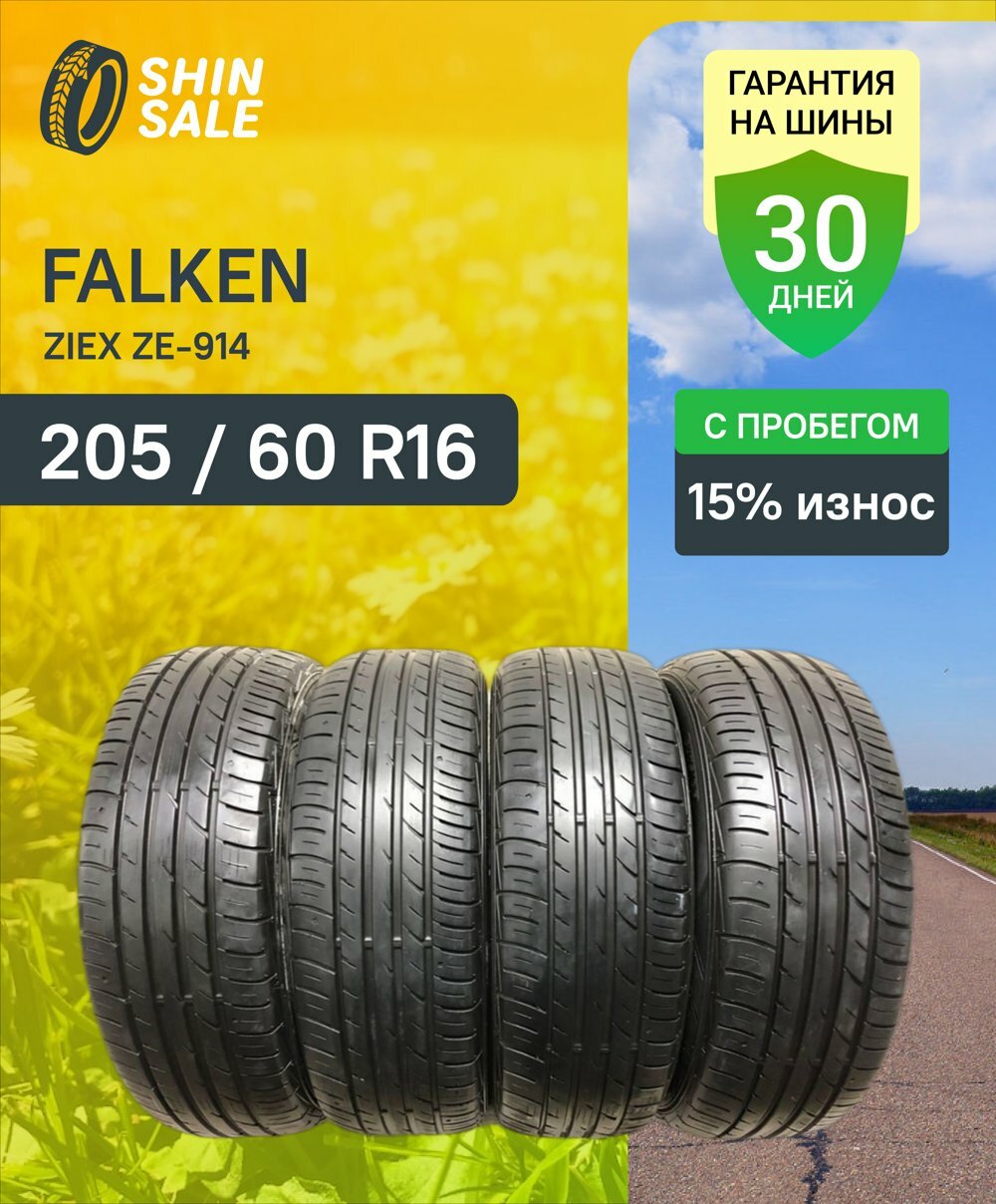 Летние БУ шины Falken Ziex ZE-914 205/60 R16 15.0% износ T0144199