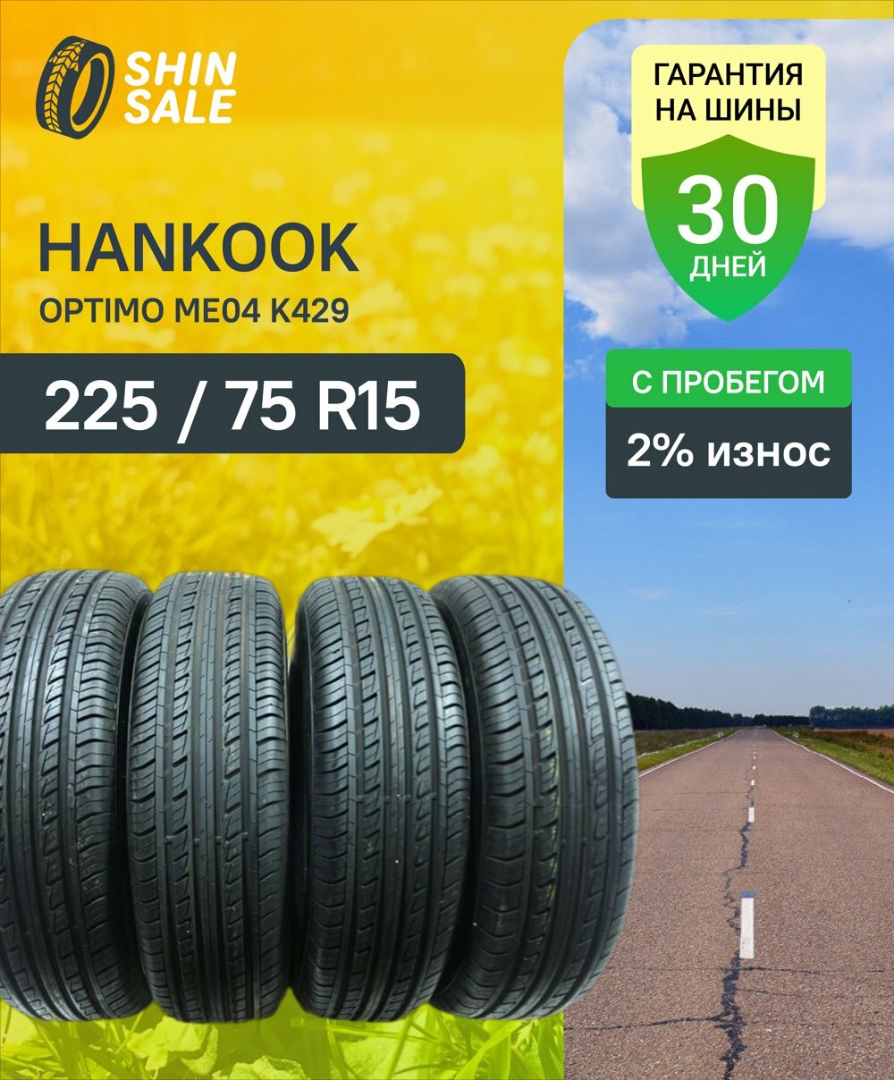 Летние БУ шины Hankook Optimo ME04 K429 225/75 R15 2.0% износ T0151300