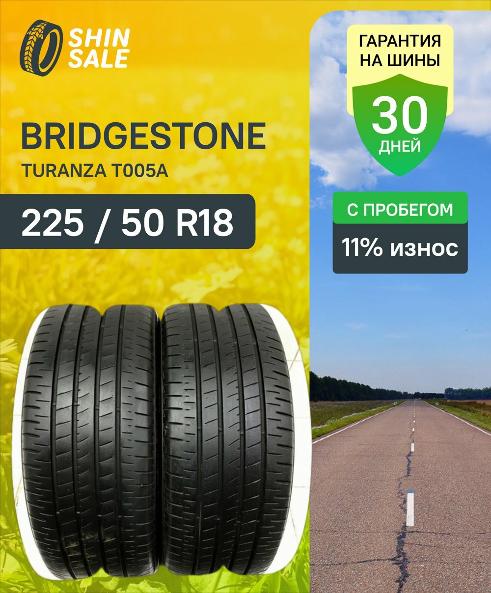 Летние БУ шины Bridgestone Turanza T005A 225/50 R18 11.0% износ T0147988 RunFlat