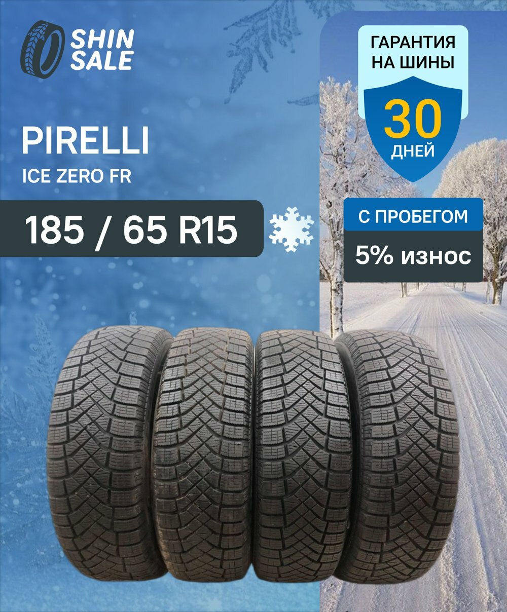 Зимние БУ шины нешипованные Pirelli Ice Zero FR 185/65 R15 5.0% износ T0122729