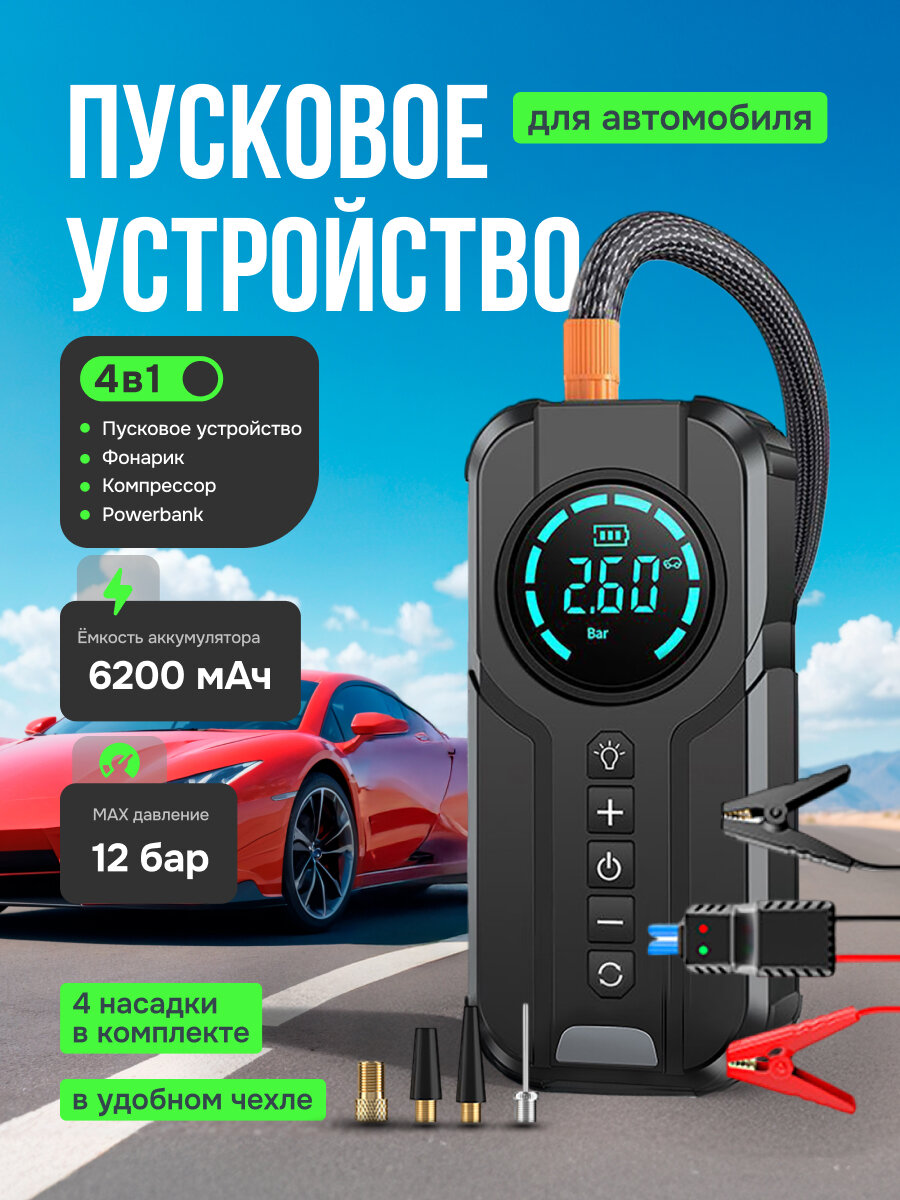Пусковое устройство для автомобиля Fastrun 4 в 1 с подсветкой