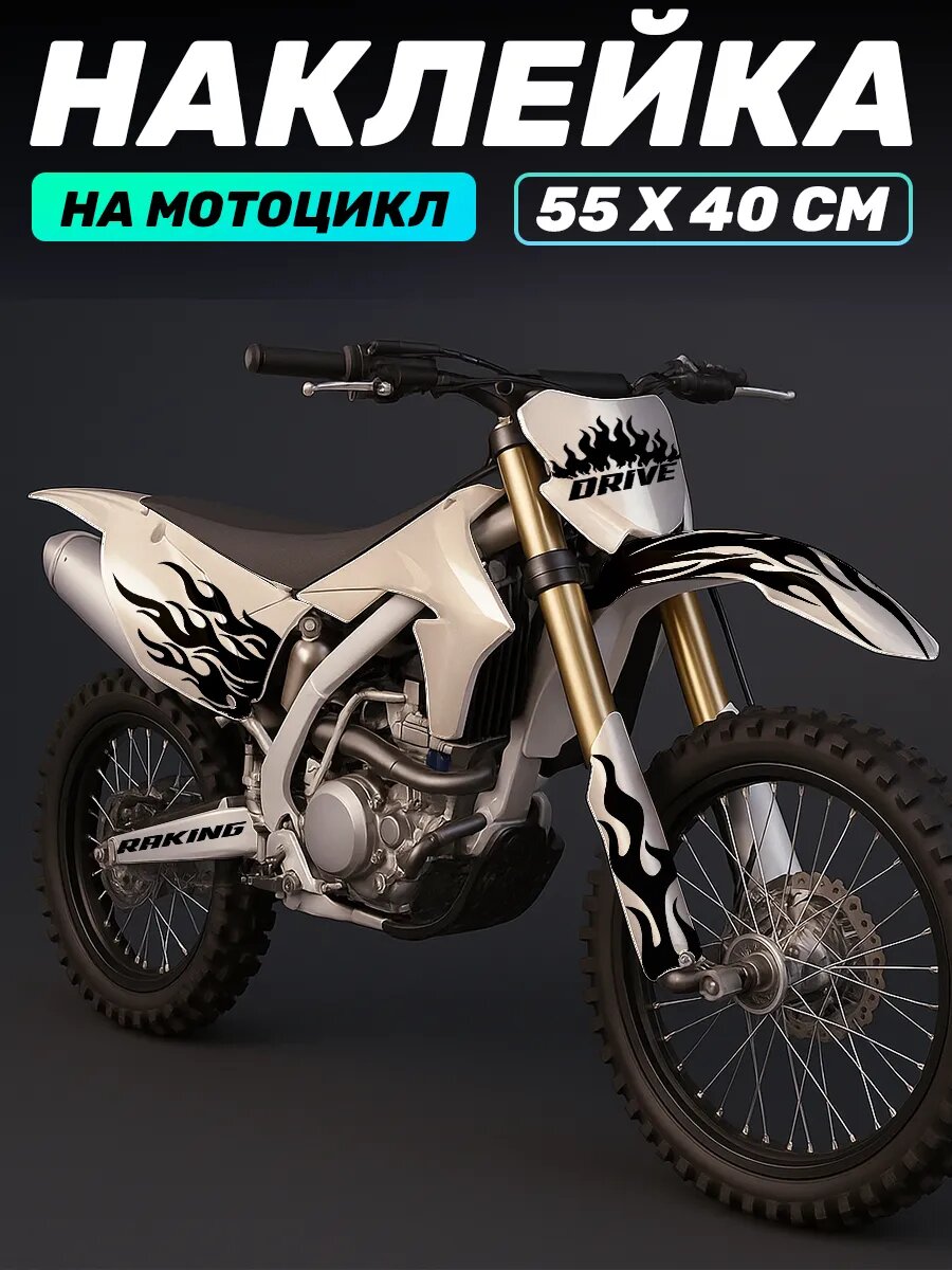 Наклейки на мотоцикл Комплект Графика на Эндуро Питбайк черная