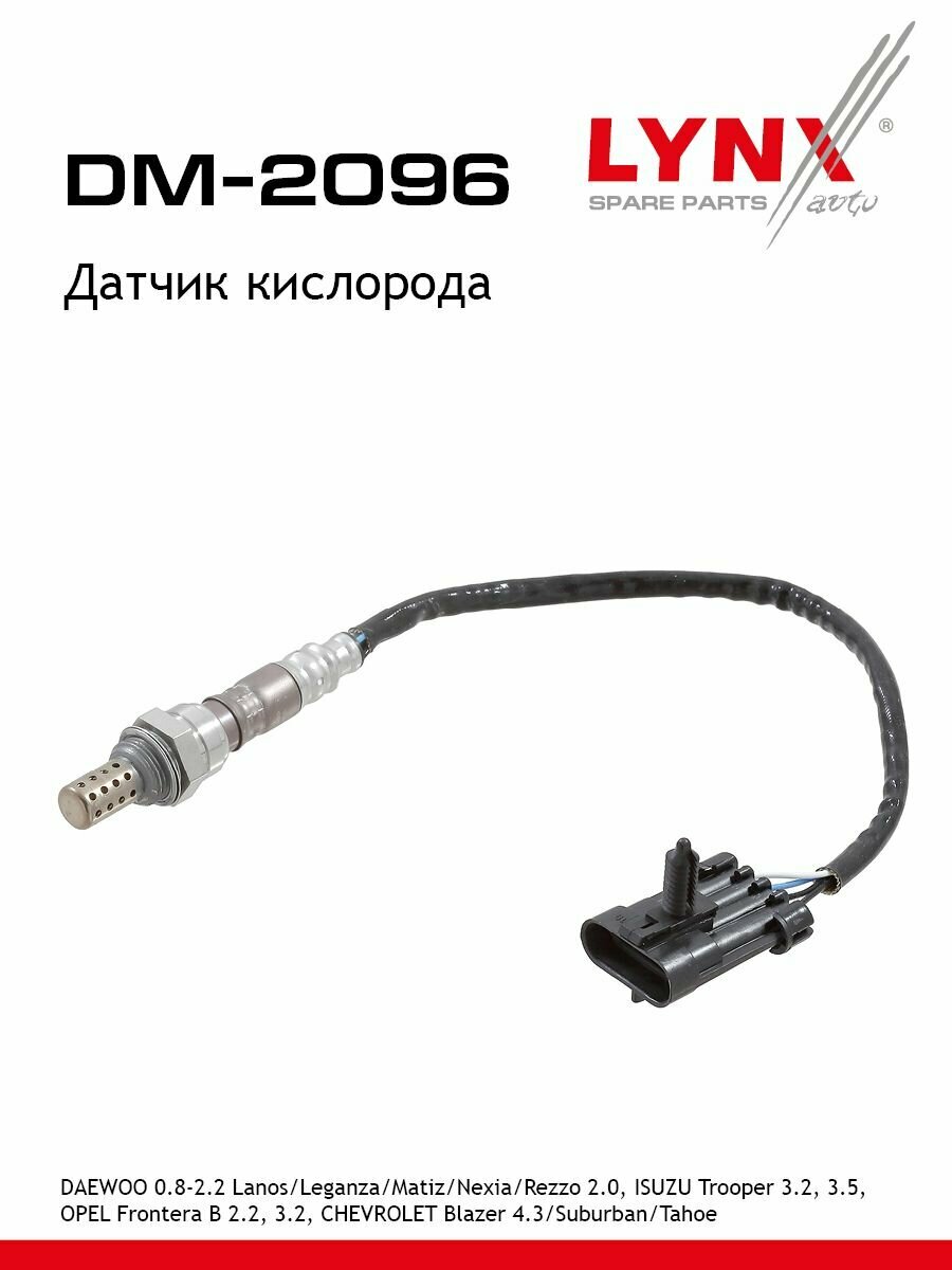 LYNXauto Датчик кислорода DAEWOO 0.8-2.2 Lanos 97-03 / Leganza 97-02 / Matiz 98-02 / Nexia 97> / Rezzo 2.0 00-04, ISUZU Trooper 3.2, 3.5 92-03, OPEL Frontera B 2.2, 3.2 98-04, CHEVROLET Blazer 4.3 94-