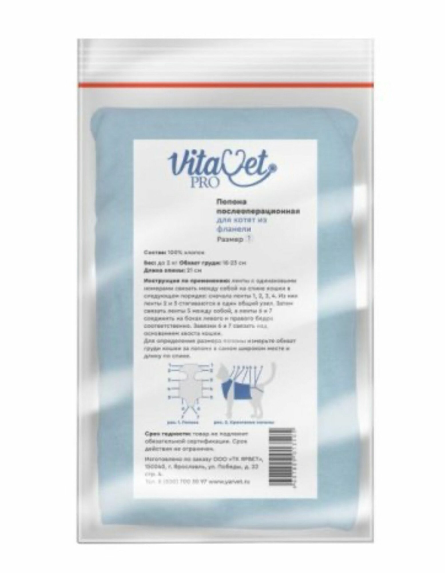 VitaVet PRO попона для котят послеоперационная фланелевая №1
