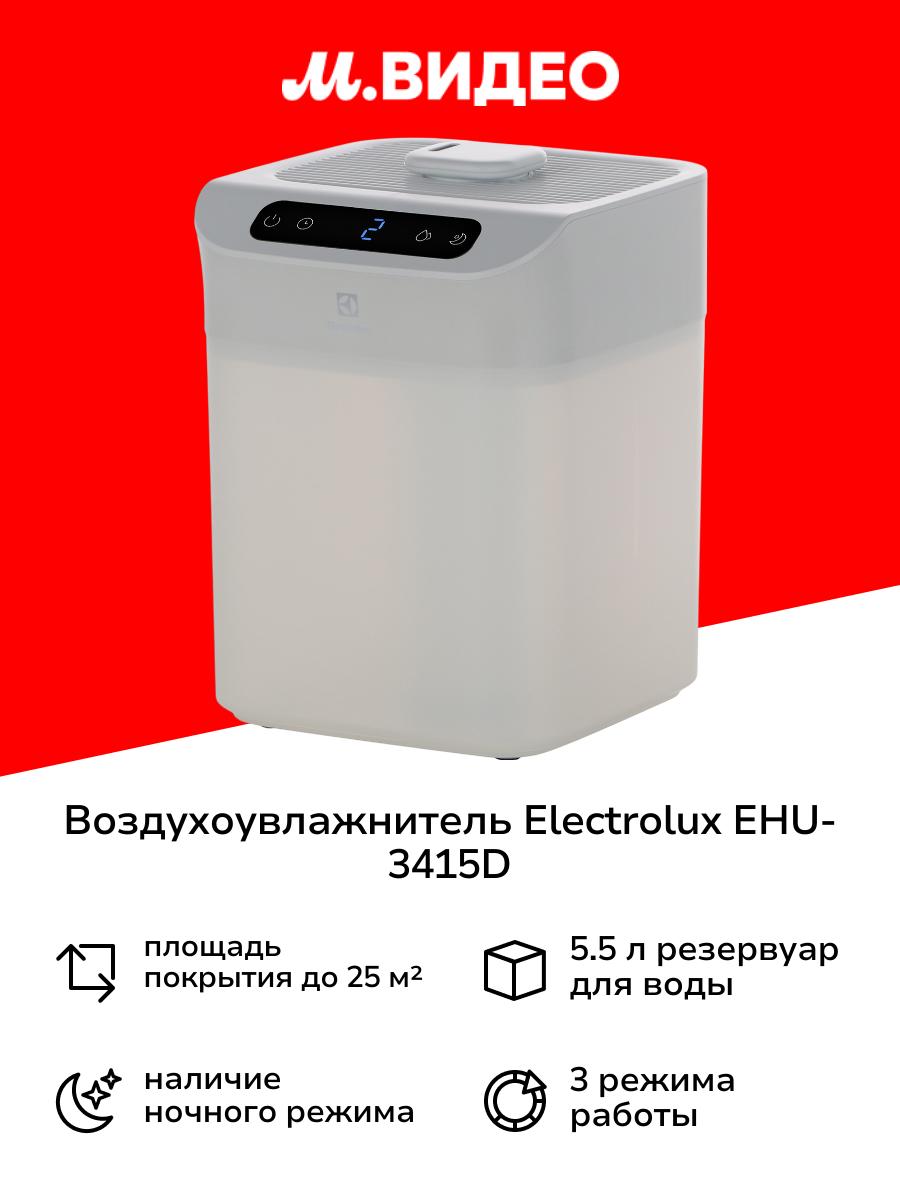 Воздухоувлажнитель Electrolux EHU-3415D