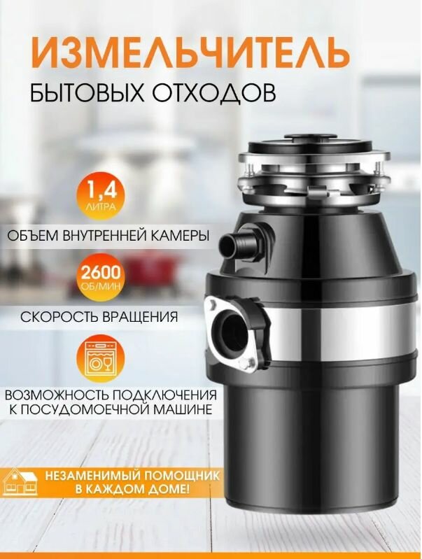 Измельчитель бытовых отходов