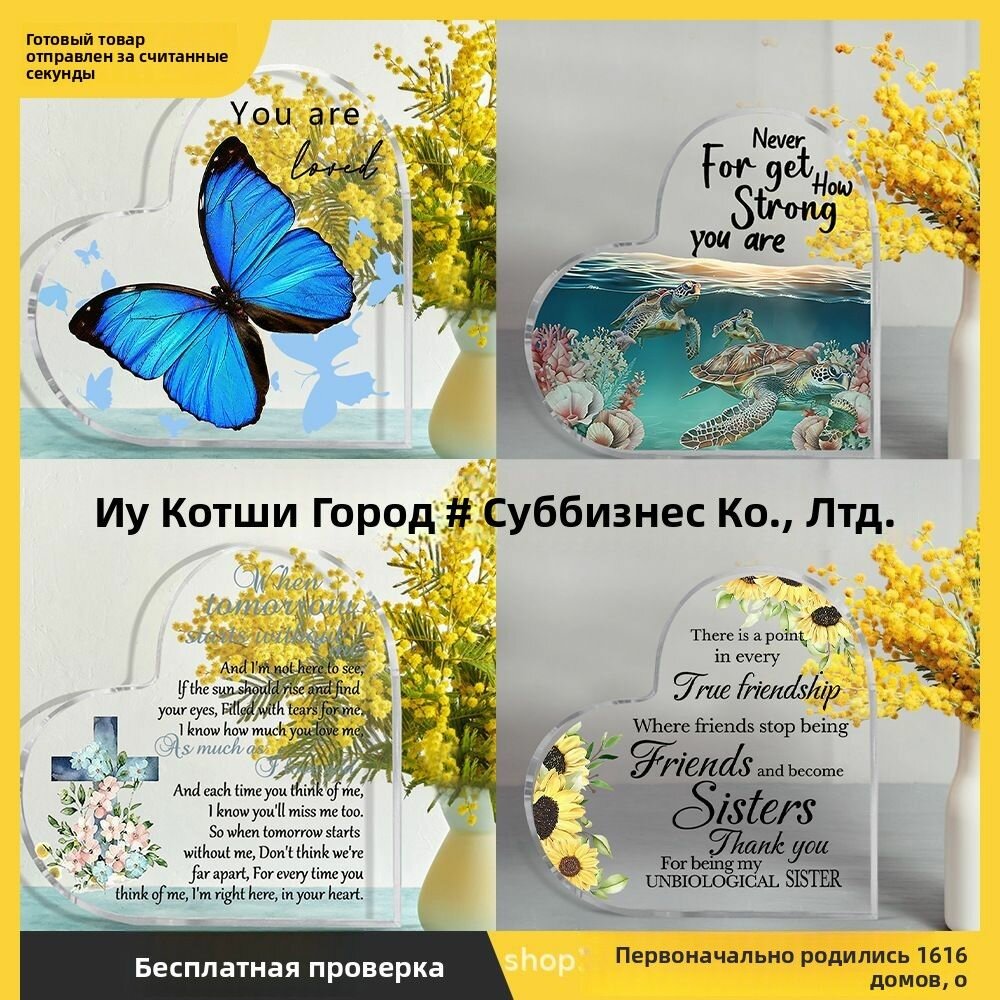 Акриловый Подарок для Женщин - Вдохновляющее Сообщение с Цветами и Бабочками, Устойчив К Падениям