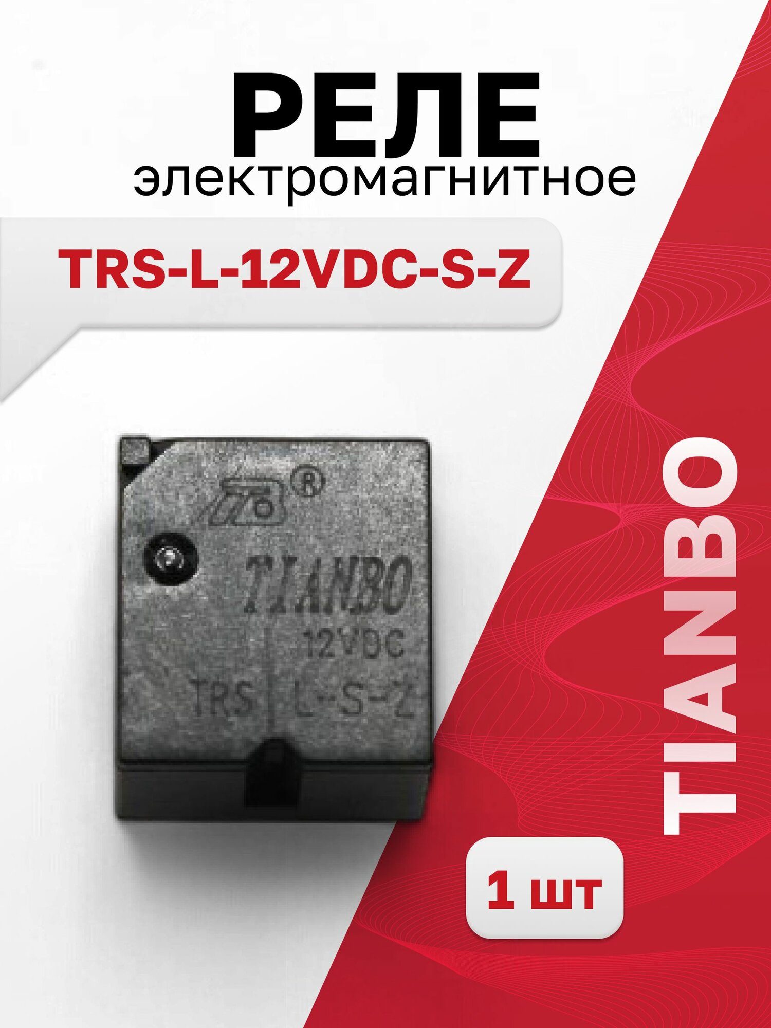 Реле электромагнитное TRS-L-12VDC-S-Z Tianbo 12В, 1шт.