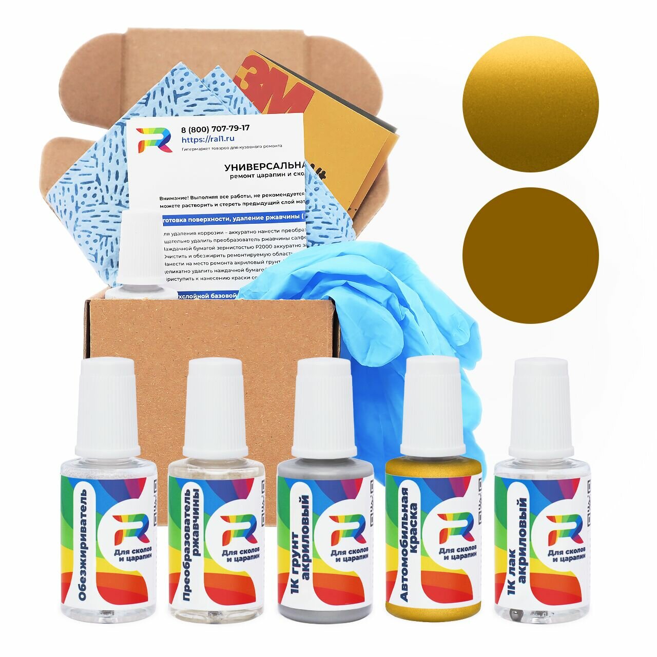 Ремкомплект Volkswagen 6T, 6T6T, 6TPA, LR1X, L-R1X, R1X - Kurkumagelb для глубоких сколов и царапин с коррозией (Базовая краска, Двухслойный металлик, Желтый)