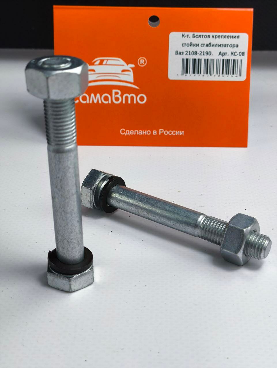 К-т. Болтов крепления стойки стабилизатора Ваз 2108-2190.