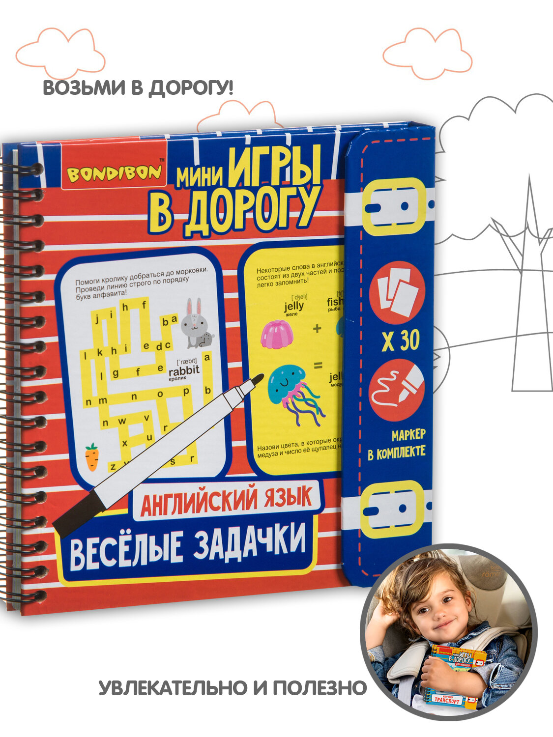 Мини-игры в дорогу английский язык "весёлые задачки" многоразовые карточки со стирающимся маркером Bondibon