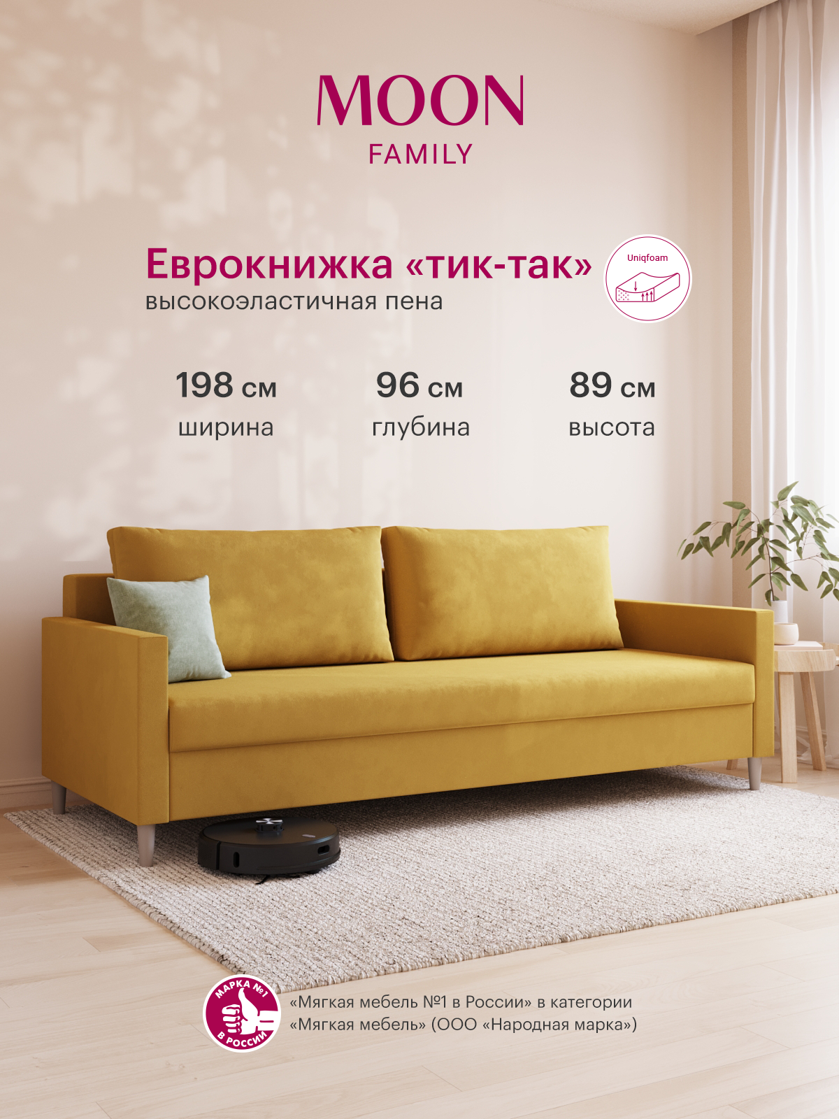 Диван-кровать раскладной пантограф (тик-так) MOON FAMILY 133, желтый велюр, 198х96х89. Эксклюзивная пена UniqFoam