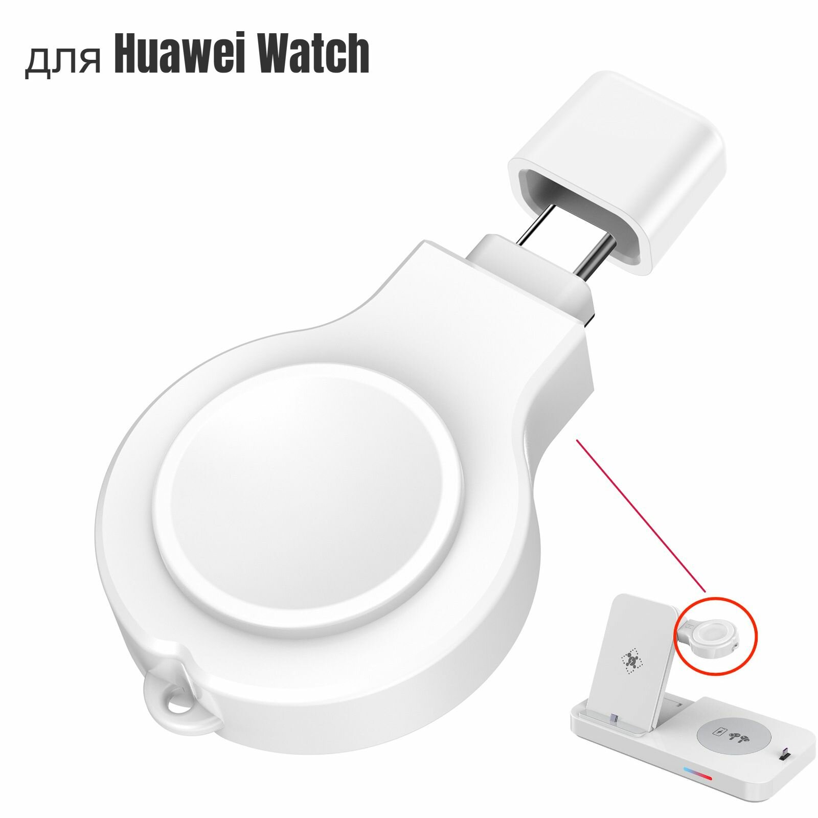 Беспроводное зарядное устройство для часов магнитное для Huawei часы 3/3Pro GT4 3 2 1 RUNNER