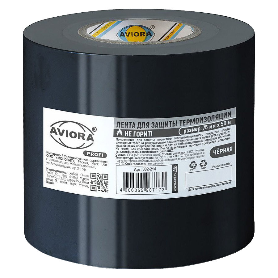 Лента AVIORA PVC PROFFI 75мм х 50м черная