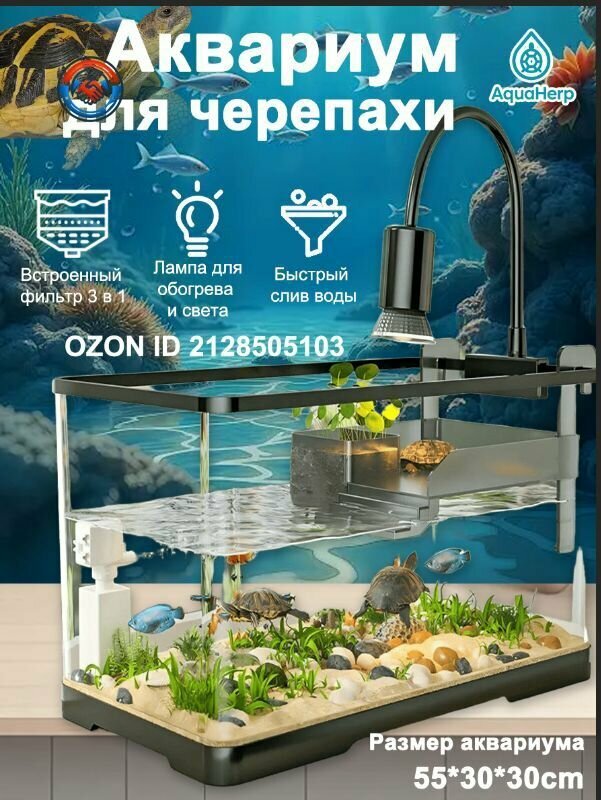 Аквариум для черепах 50 л полный комплект с фильтром 3 в 1, крышкой, лампой и декором, пластиковый легкий акватеррариум для красноухих черепашек