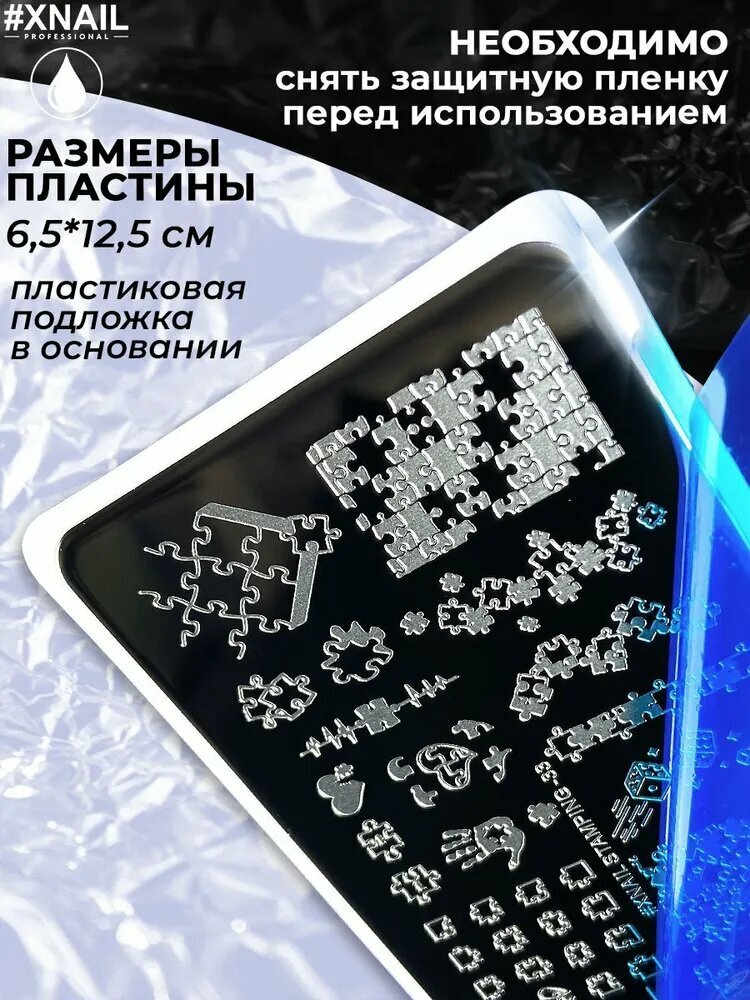 Новый продукт 2025 годаПластина для стемпинга Xnail Professional 33