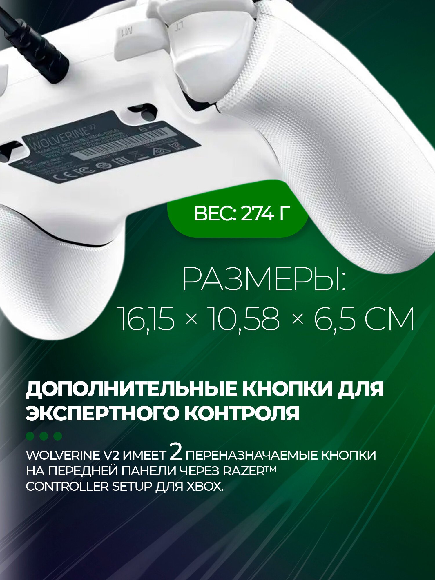 Геймпад Razer Wolverine V2, для ПК и Xbox Series X / S, с виброотдачей, белый — фото 1