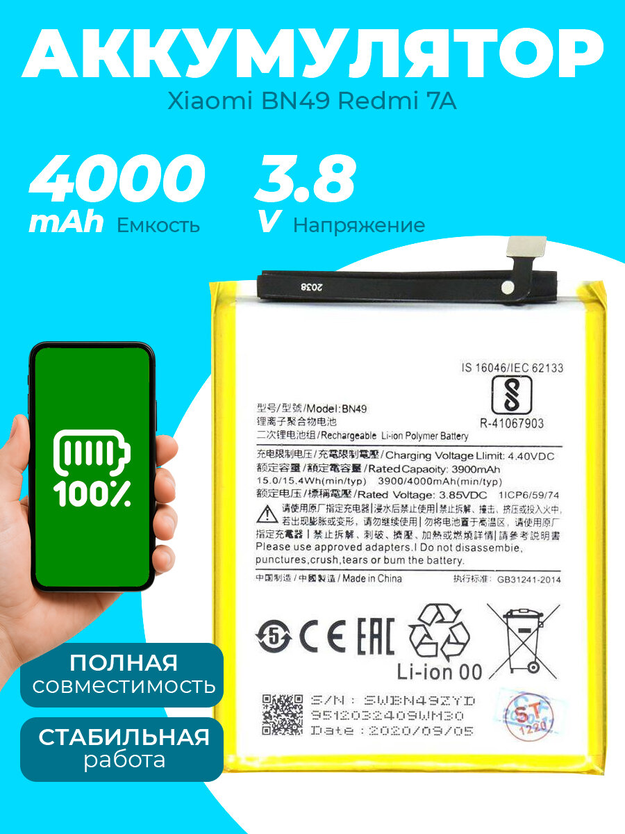 Аккумуляторная батарея (АКБ) для Xiaomi BN49 Redmi 7A, 4000 mAh