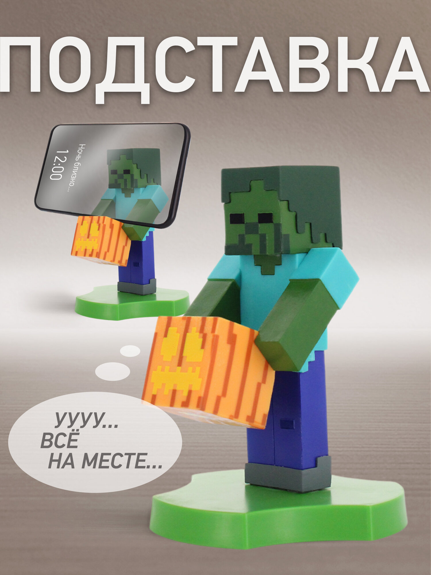 Подставка для телефона и девайсов Зомби Minecraft, мини, HDHMMC400731