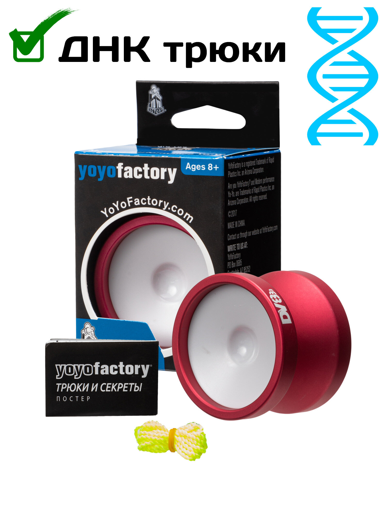 Игрушка для детей для трюков Йо-йо YoYoFactory DV888, красный, в форме бабочки