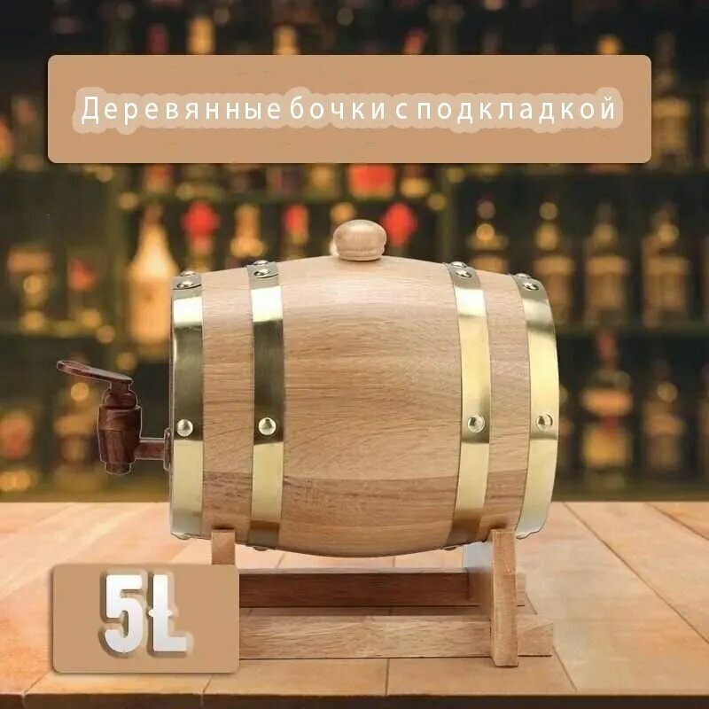 Классическая конструкция деревянной бочки объемом 5 литров С подкладкой