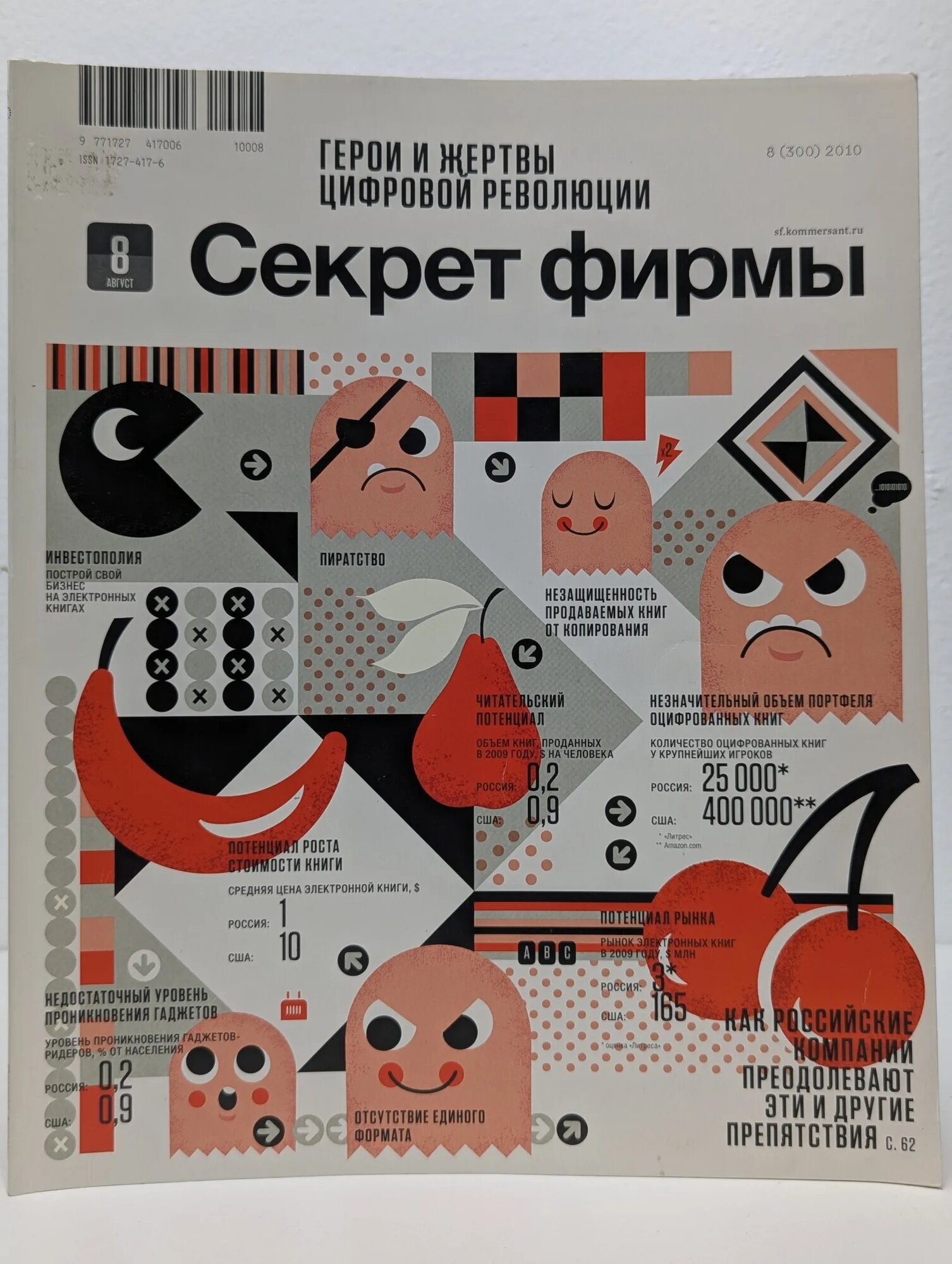 Секрет фирмы. Выпуск № 8/2010 Иванющенкова Марина Владимировна (ред.) 2010