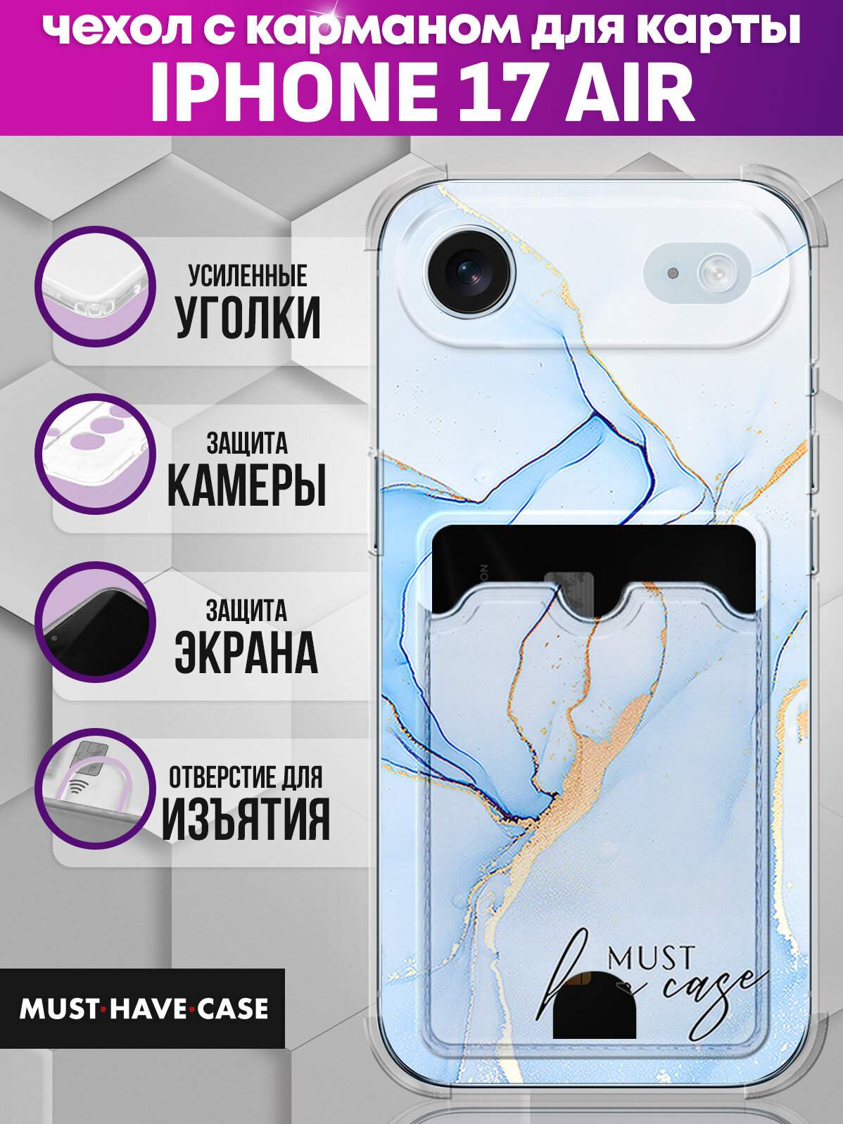 Силиконовый чехол с картой на Apple iPhone 17 Air / Айфон 17 Эир - "Мрамор нежно голубой"