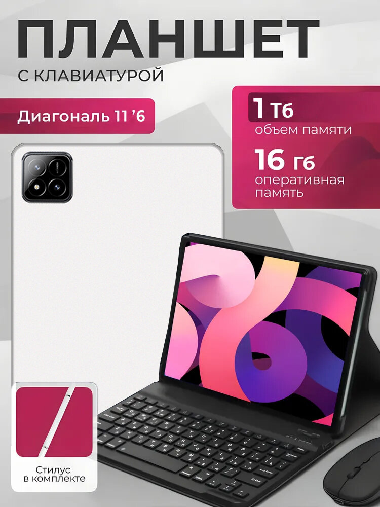 Планшет Pad 7 pro, с клавиатурой и стилусом, IPS-экран, Android 13 WiFi/SIM 11.6inch 16Gb