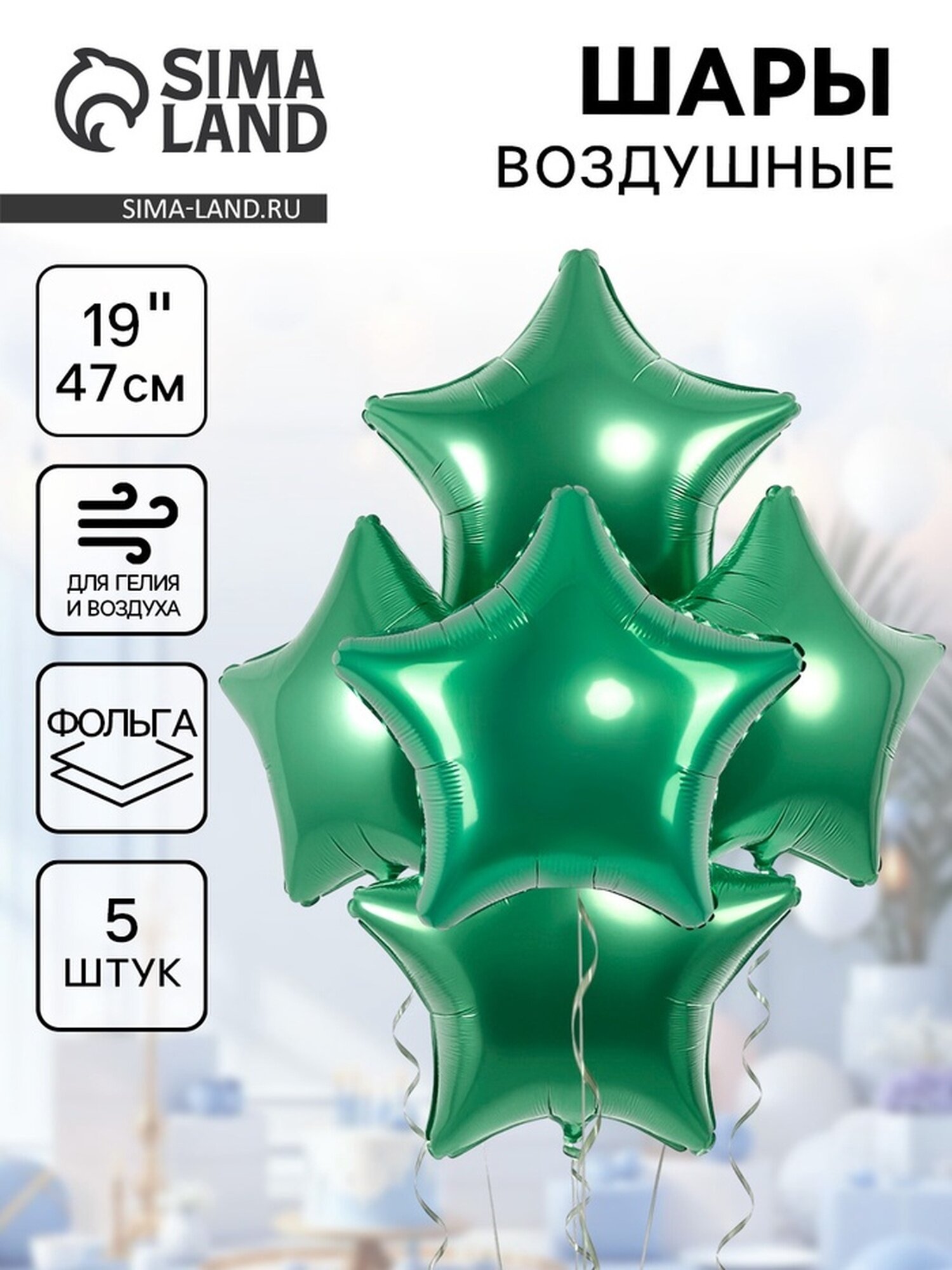 Воздушные шары фольгированные 19" звезда "Малахит", набор 5 штук