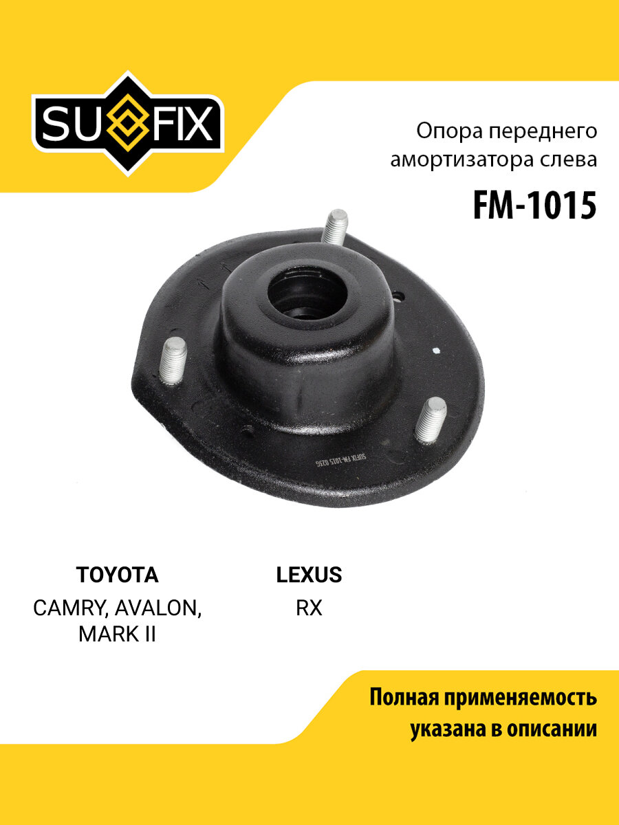 Опора амортизатора передняя левая для TOYOTA CAMRY, AVALON, MARK II / LEXUS RX / SUFIX FM-1015