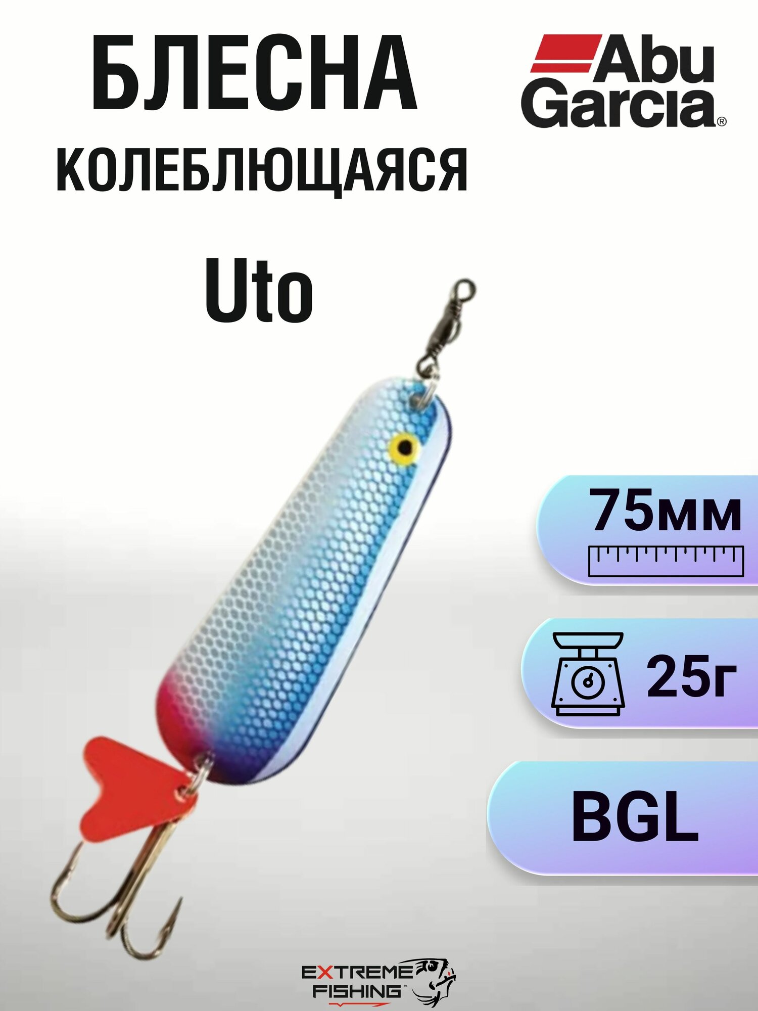 Блесна колеблющаяся Abu Garcia Uto 25г BGL