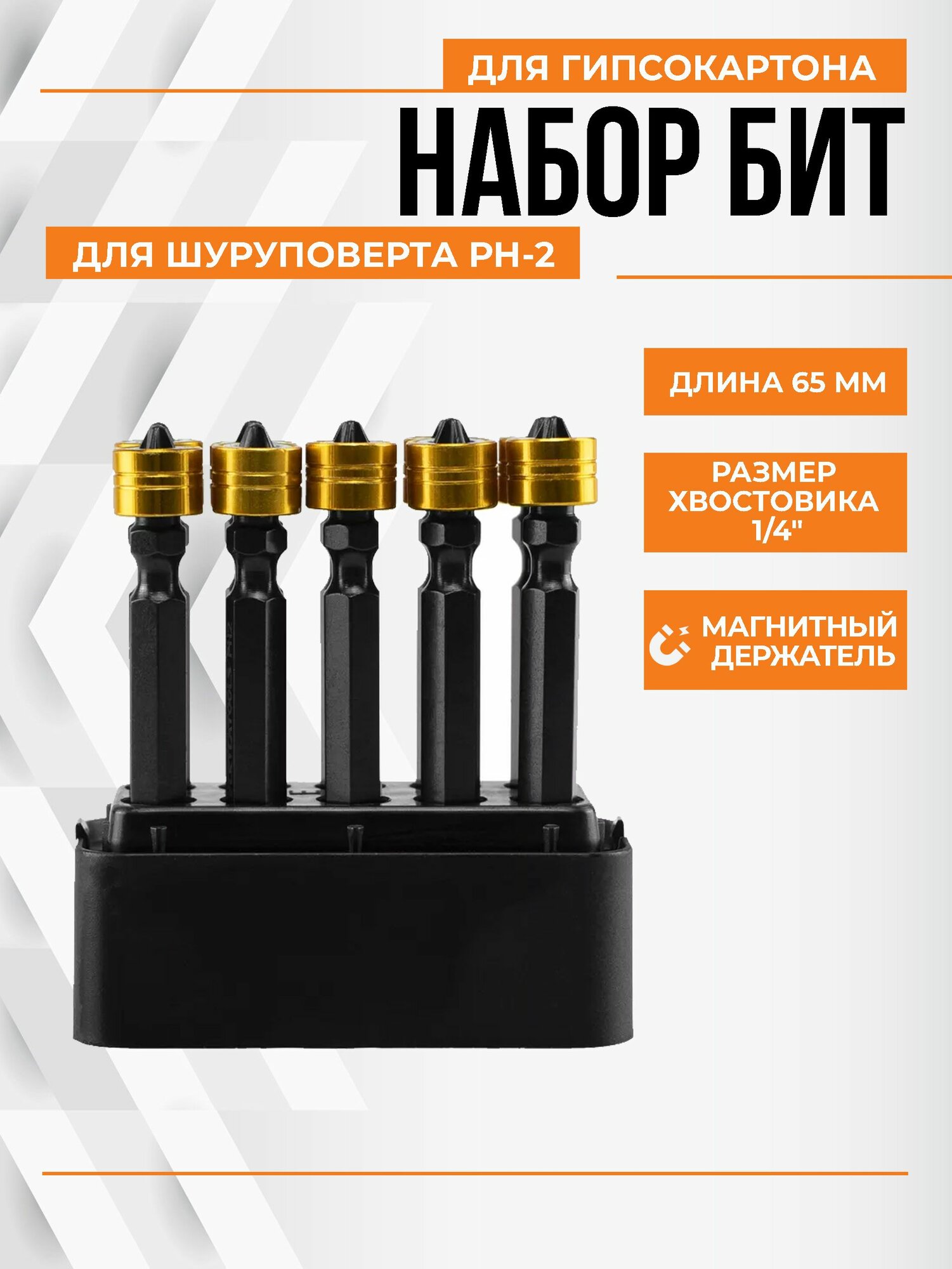 Набор бит двухсторонние с ограничителем и магнитом. в кейсе!