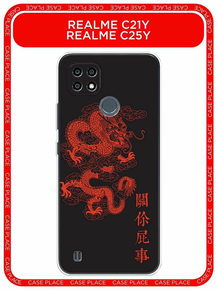 Чехол на Realme C21Y/C25Y / Реалми C21Y/C25Y с принтом "Красный дракон"