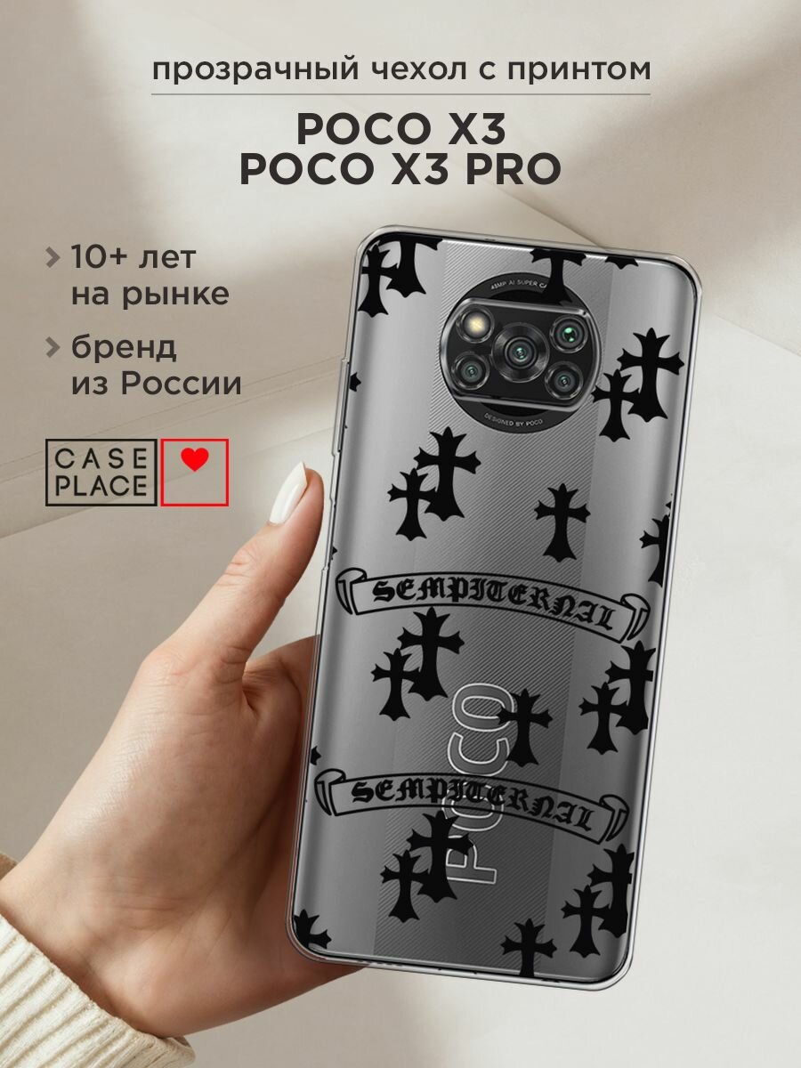 Чехол на Xiaomi Poco X3/X3 Pro / Поко X3/X3 Pro с принтом "Кресты паттерн чёрный", прозрачный