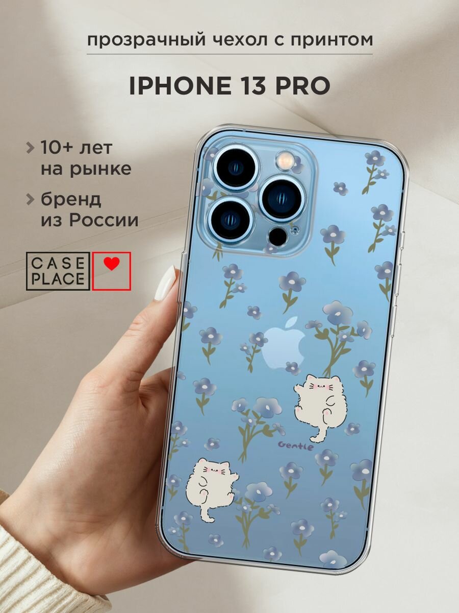 Чехол на Apple iPhone 13 Pro / Айфон 13 Про с принтом "Gentle cats", прозрачный