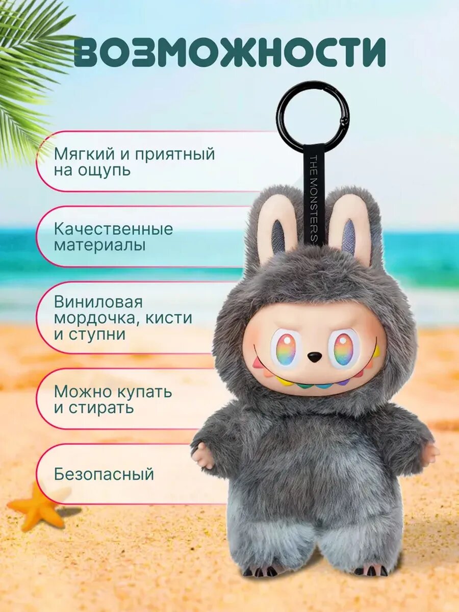 Лабубу брелок — фото 1