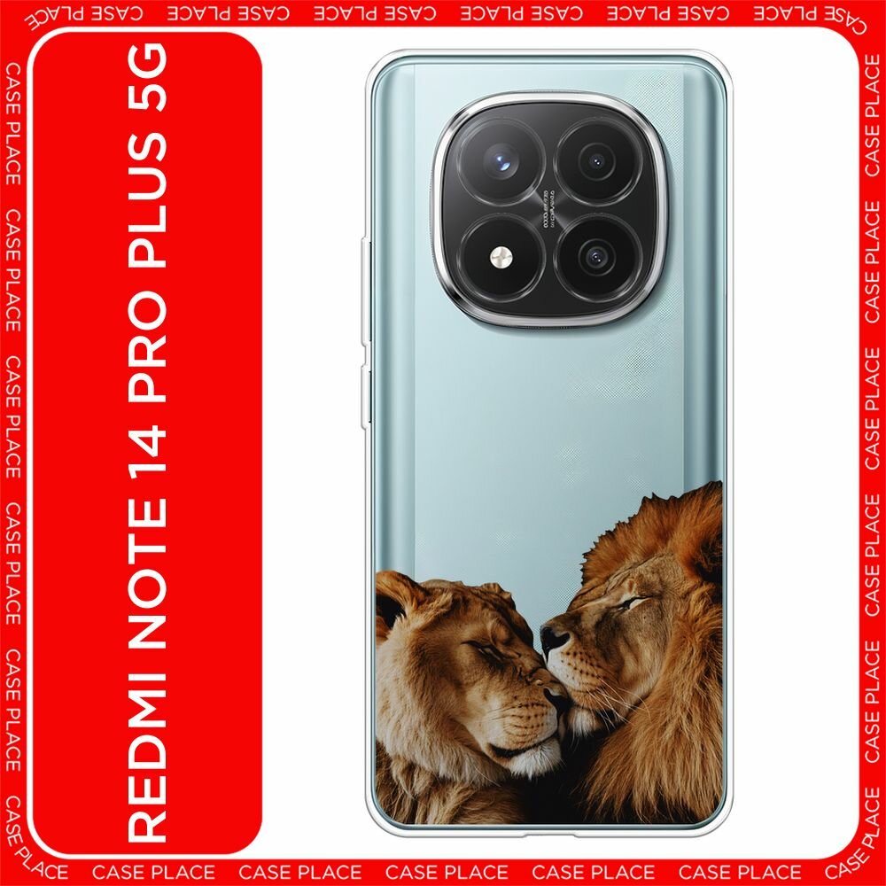 Чехол на Xiaomi Redmi Note 14 Pro+ 5G / Сяоми Редми Нот 14 Про+ 5G с принтом "Нежные львы - 14 февраля", прозрачный