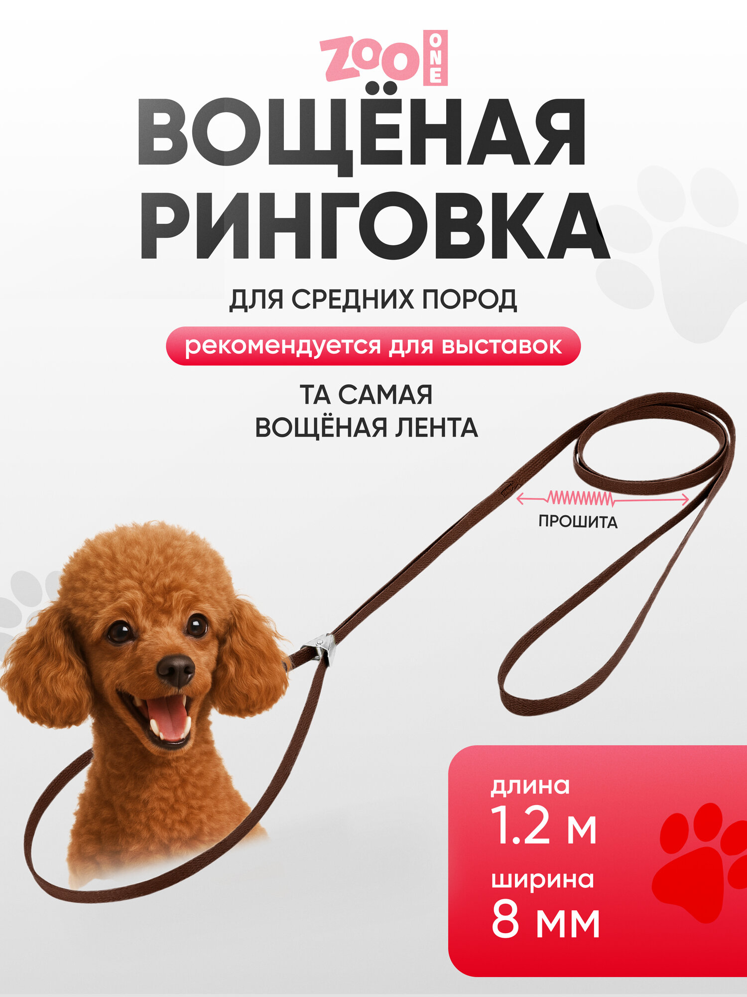 Ринговка для собак с прищепкой ZooOne, хлопковая вощёная, ширина 8 мм, длина 1.2 м, коричневая, PEQC-8BR