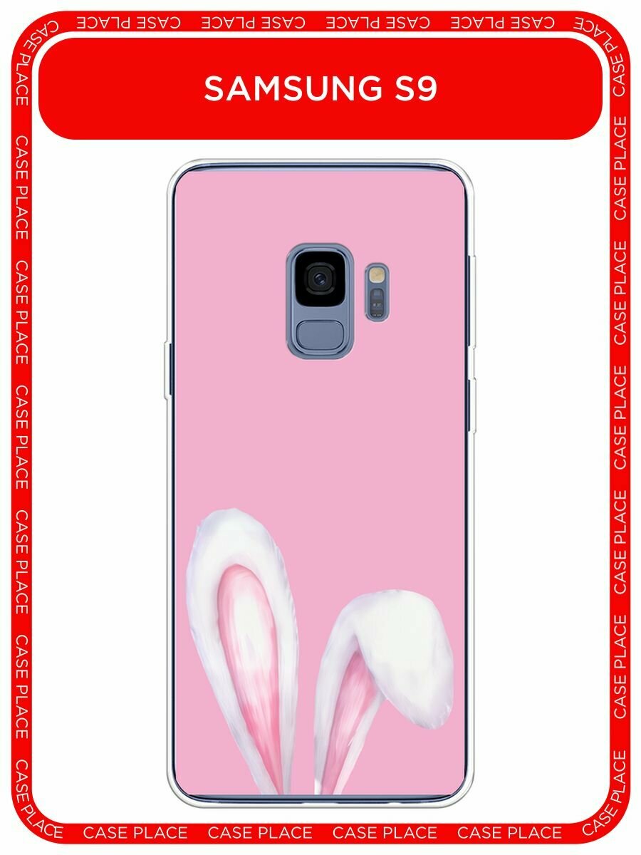 Чехол на Samsung Galaxy S9 / Самсунг Галакси С9 с принтом "Кроличьи уши 1"