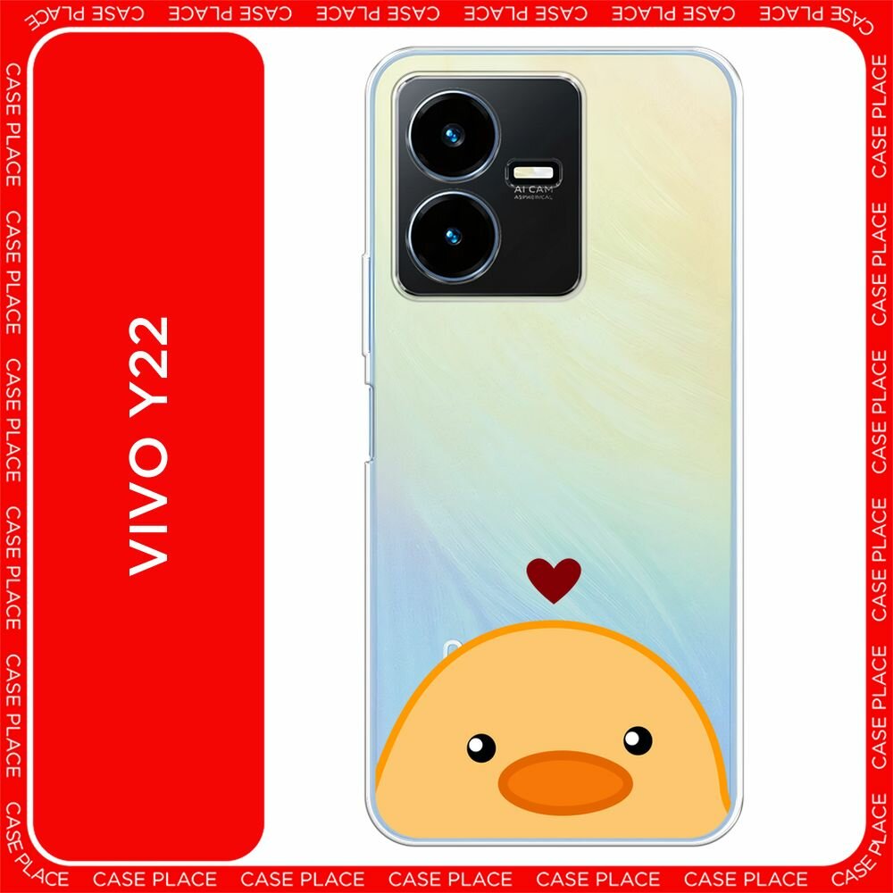 Чехол на Vivo Y22 / Виво Y22 с принтом "Влюблённая уточка - 14 февраля", прозрачный