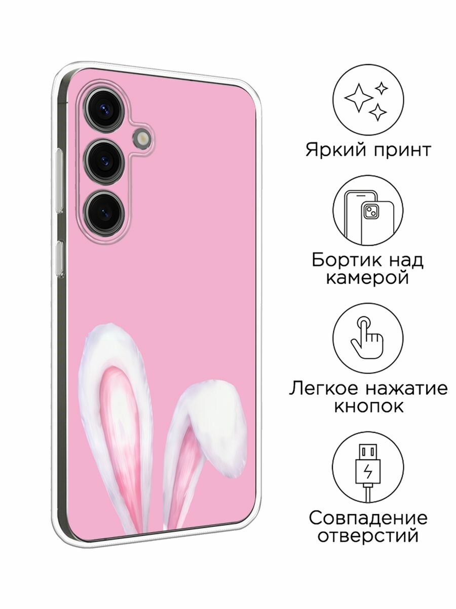 Чехол на Samsung Galaxy S25 / Самсунг S25 с принтом "Кроличьи уши 1" — фото 1