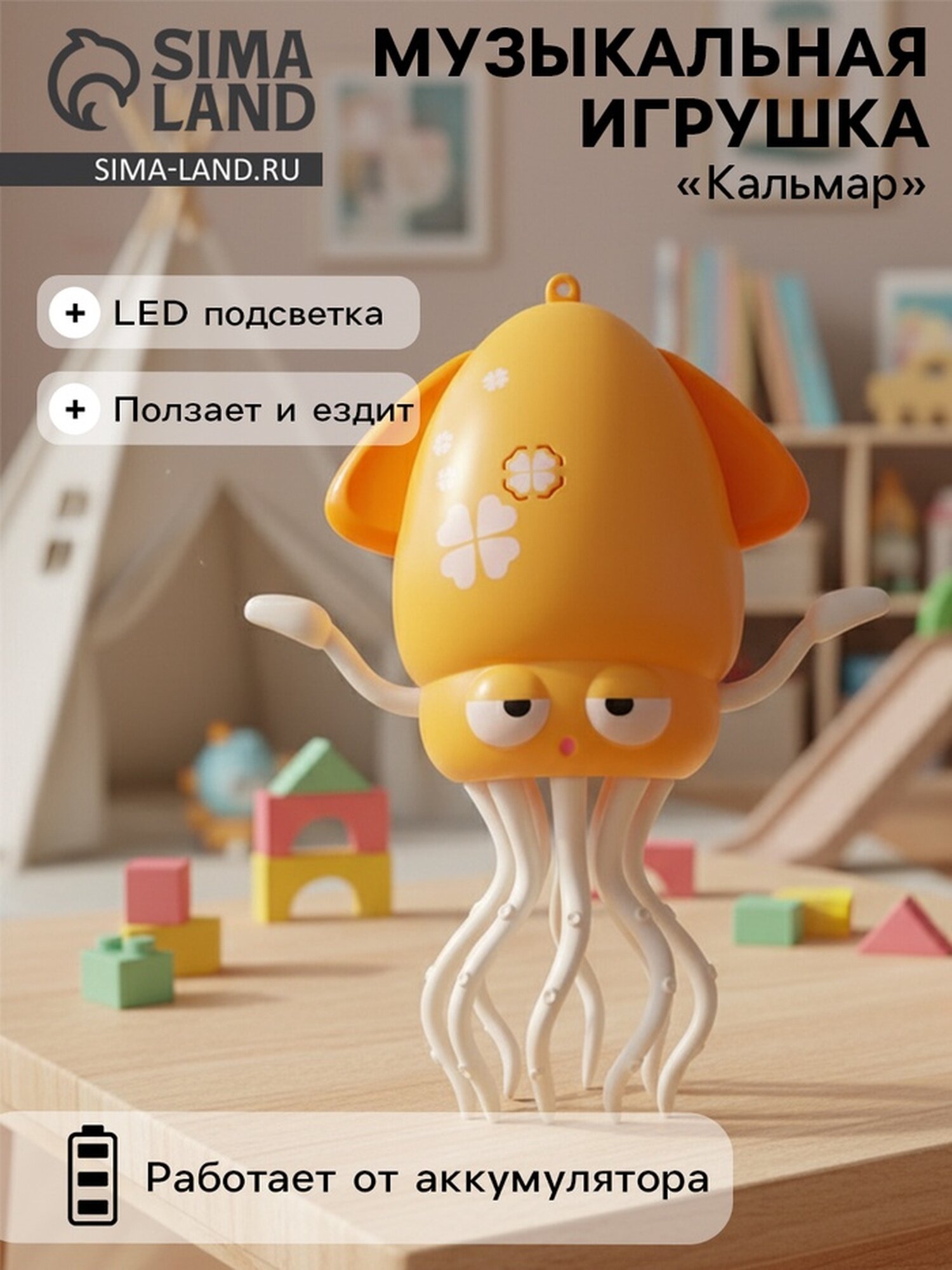 Музыкальная танцующая игрушка "Кальмар", от 3 лет, цвет микс