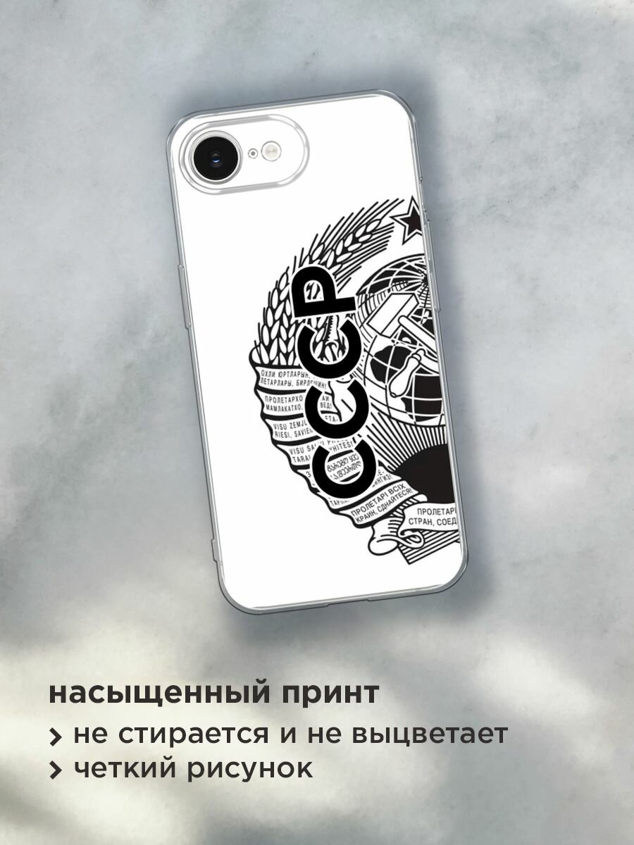Силиконовый чехол на Apple iPhone 16e/17e / Айфон 16е/17e с принтом "Герб СССР" — фото 1