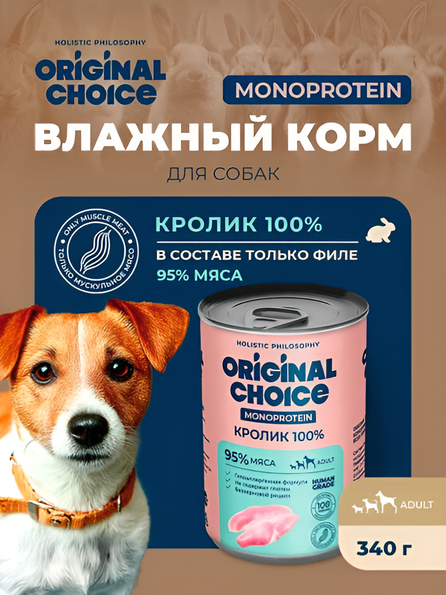 ORIGINAL CHOICE MONOPROTEIN ADULT 3 шт по 340 г консервированный корм для собак всех пород кролик 100%