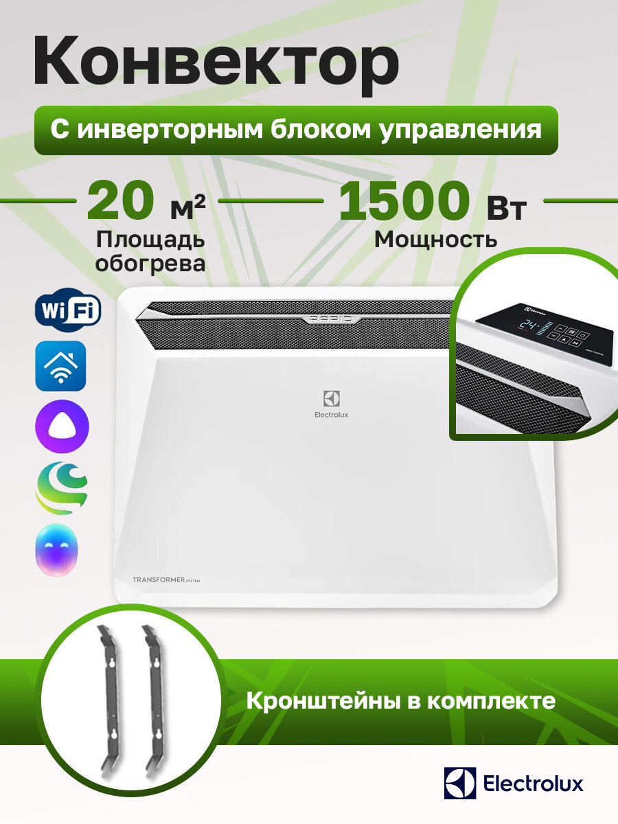 Конвектор электрический Electrolux Rapid Transformer ECH/R-1500 T-TUI4 (инверторный)