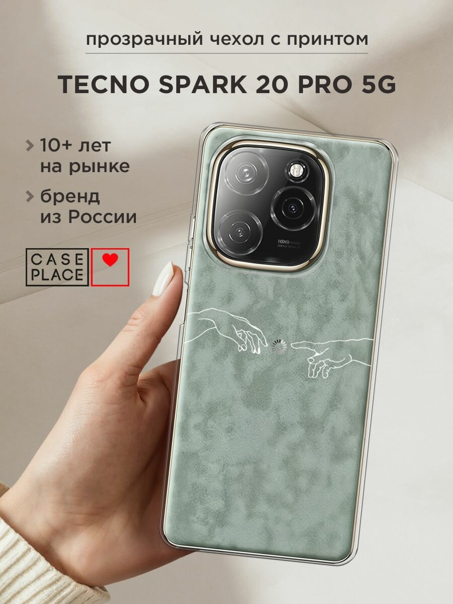 Чехол на Tecno Spark 20 Pro 5G / Техно Спарк 20 Про 5G с принтом "Загрузка творения", прозрачный