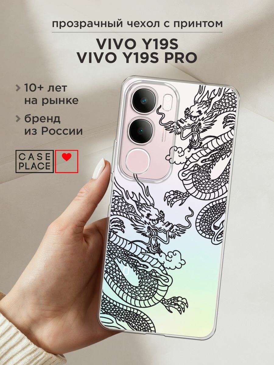 Чехол на Vivo Y19s/Y19s Pro / Виво Y19s/Y19s Про с принтом "Два китайских дракона", прозрачный