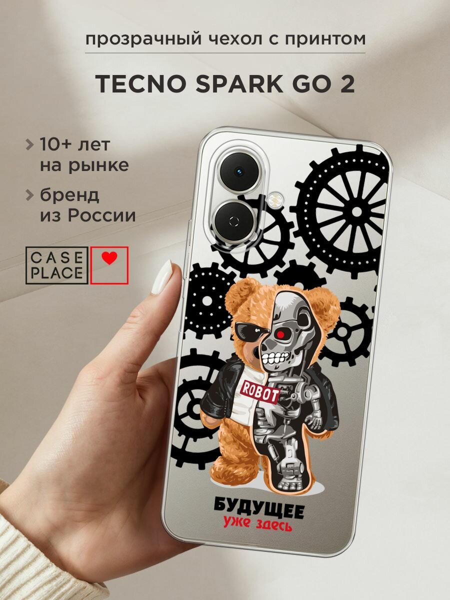 Чехол на Tecno Spark Go 2 / Текно Спарк Го 2 с принтом "Будущее уже здесь - 23 февраля", прозрачный