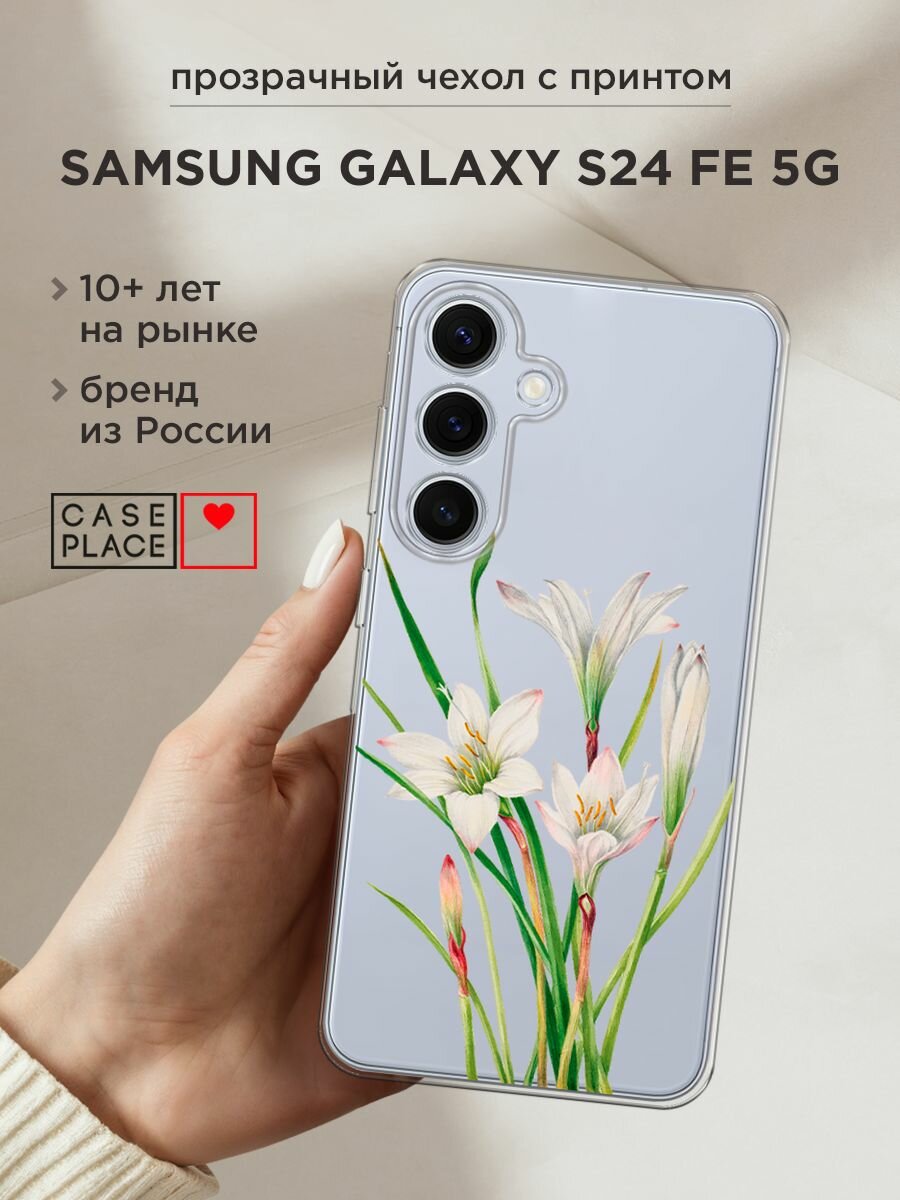 Чехол на Samsung Galaxy S24 FE 5G / Самсунг S24 FE с принтом "White lily", прозрачный